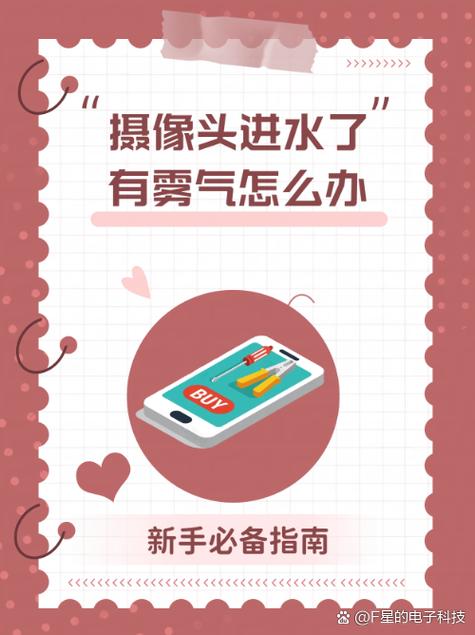手机进水后摄像头有雾气怎么处理图标