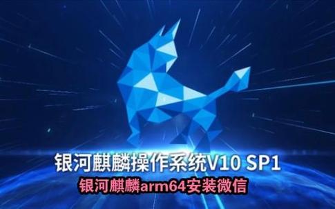 银河麒麟安装微信图标