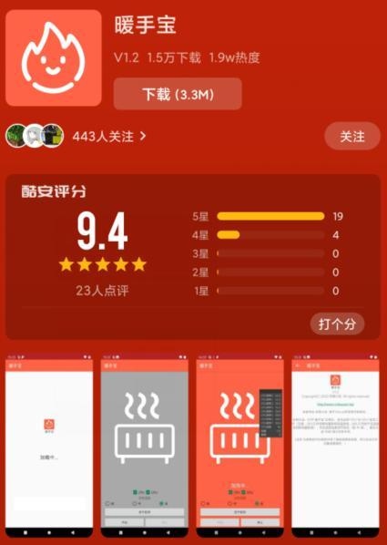 手机暖手宝APP图标