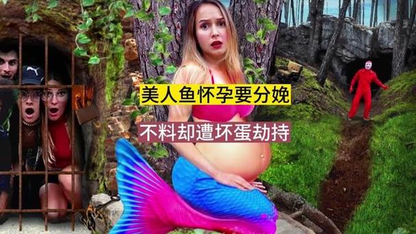 美人鱼要生了难产图标