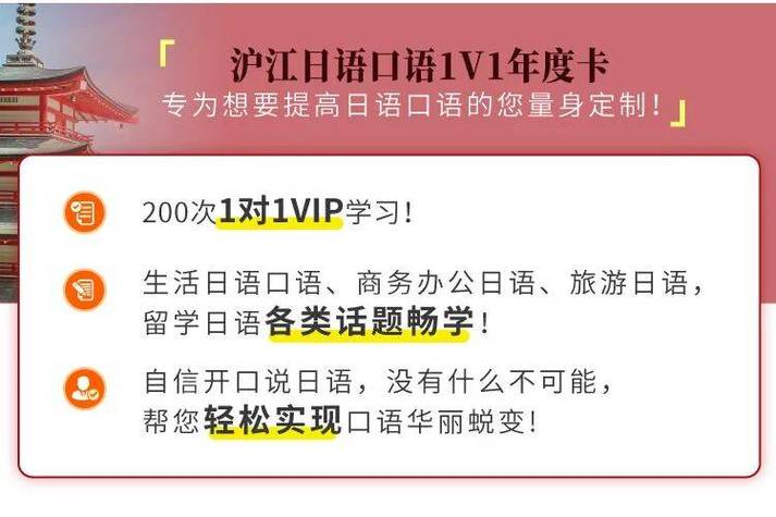 沪江日语小