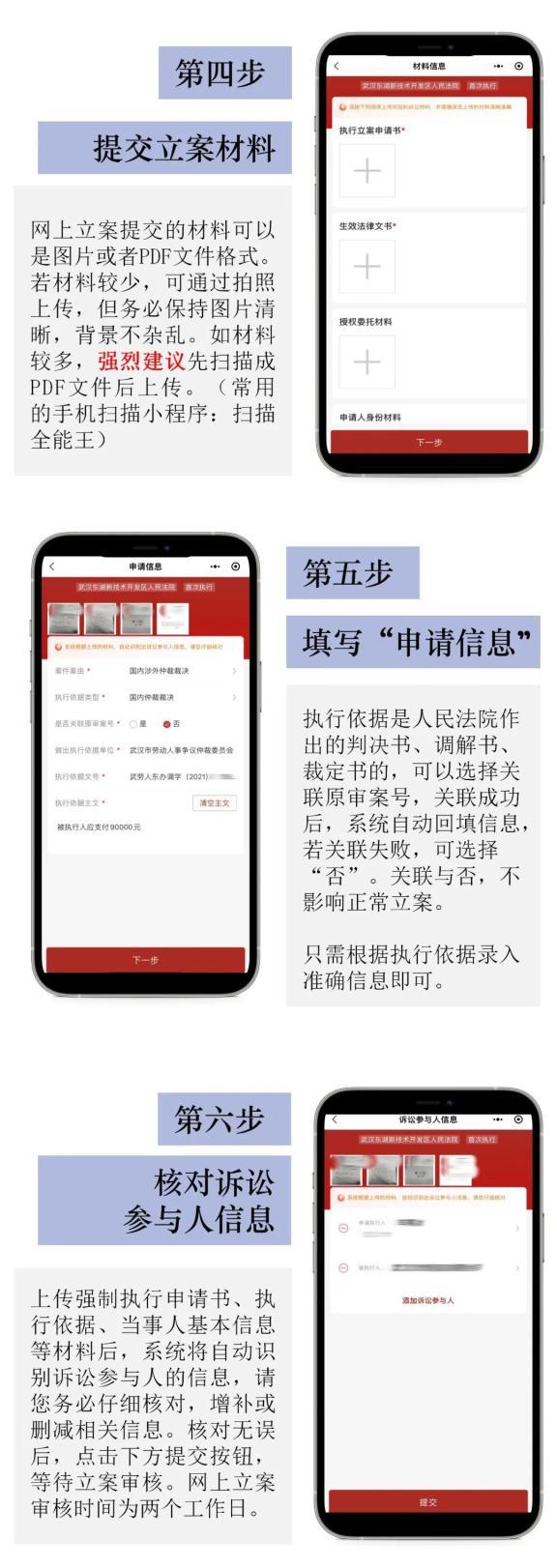 人民法院在线立案截图
