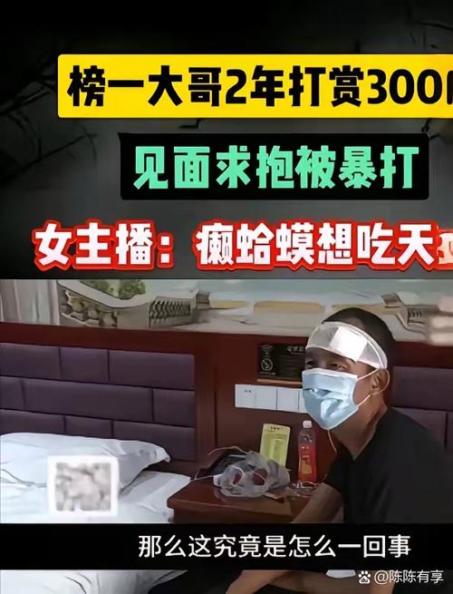 打赏女主播的男人还要吗图标