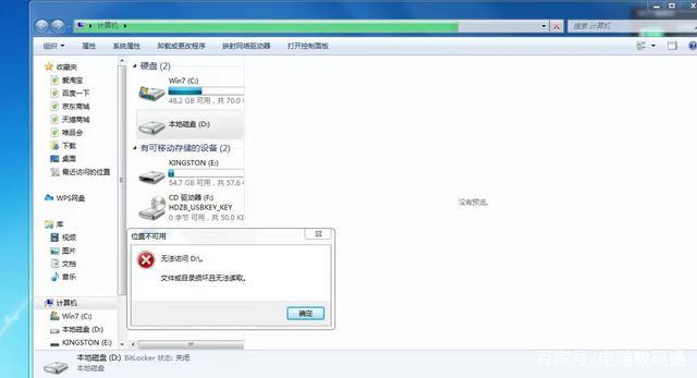 u盘放久了不能用了截图