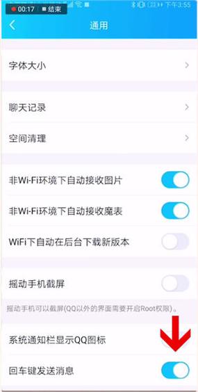 怎样把回车键变成发送键截图