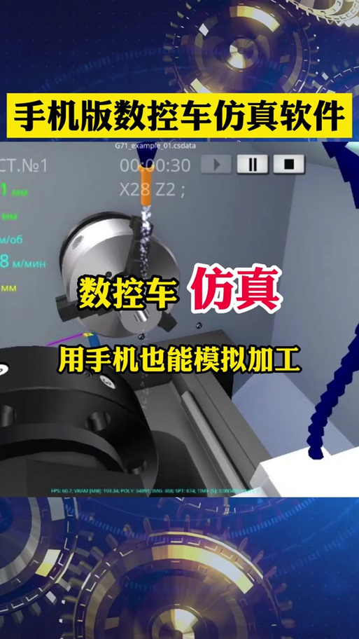 手机版数控车床模拟器图标