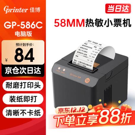 热敏小票机做打印机图标