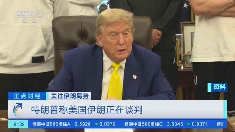 特朗普称没看完伊朗回应新图标