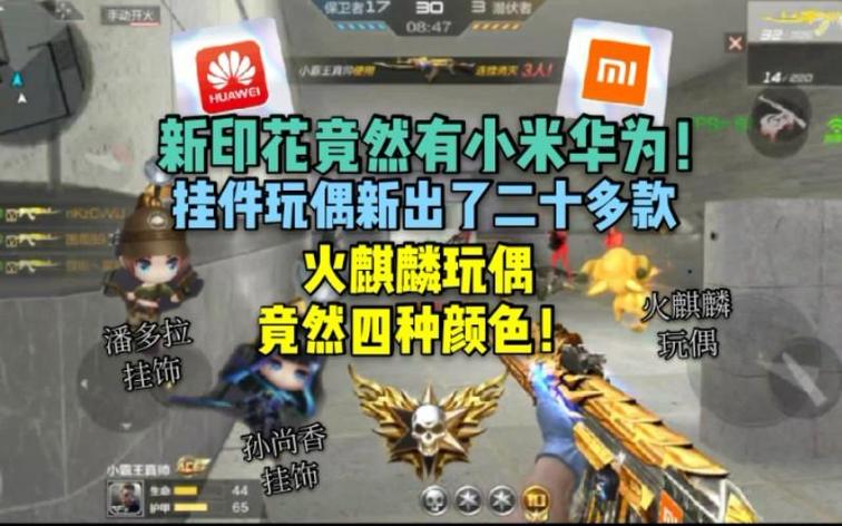 cf手游火麒麟玩偶截图