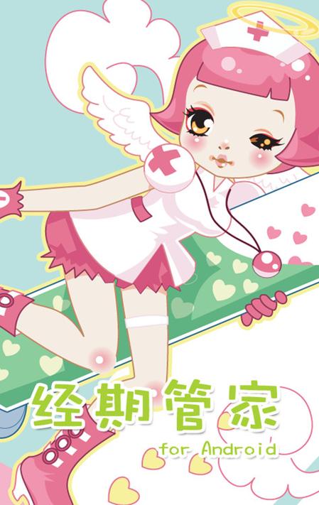 经期管家图标