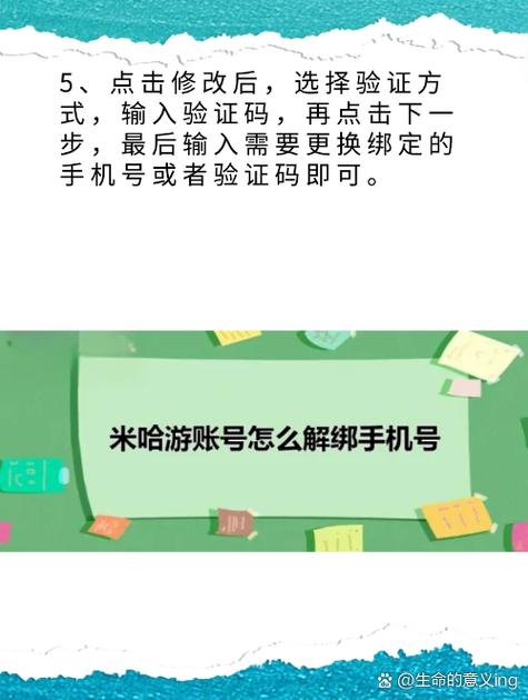 米游社解绑游戏角色的方法