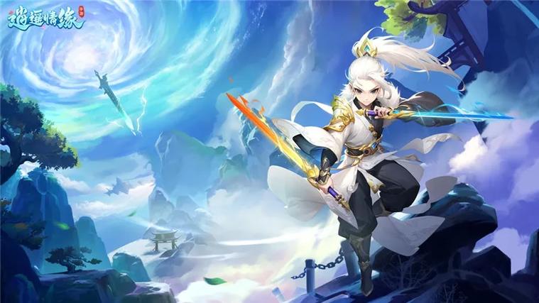逍遥情缘截图