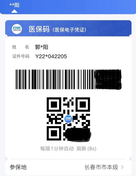 电子医保凭证下载图标