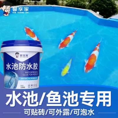 鱼池专用防水涂料截图