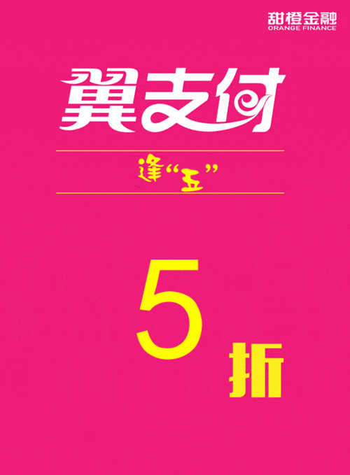 翼支付五折话费图标