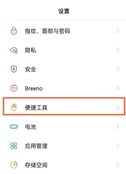 oppo手机滑动设置截图