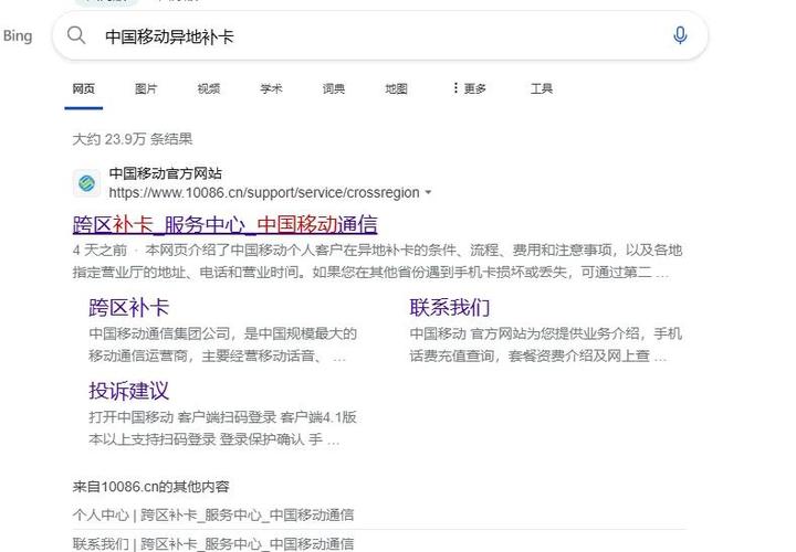中国移动在国外怎么补卡截图