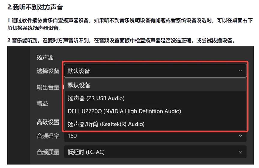 连麦怎么让对方听不到声音截图