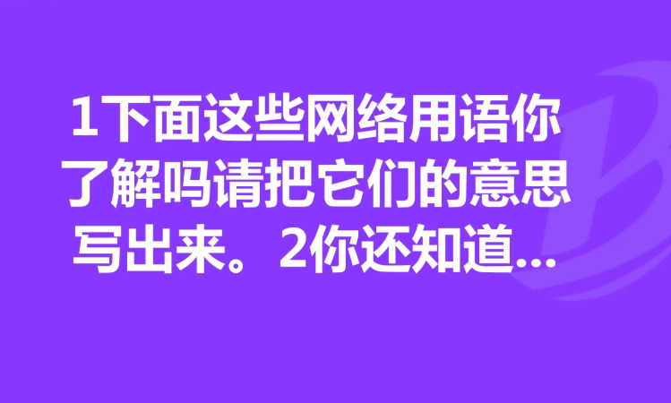 网络语言的意思图标