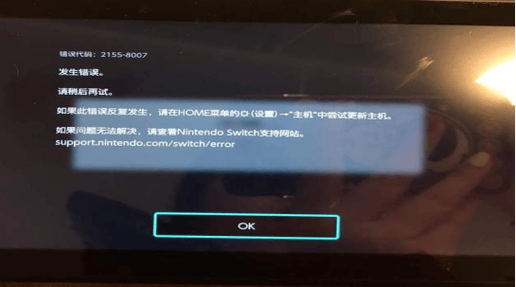 switch突然打不开了