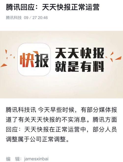 天天快报最新版截图