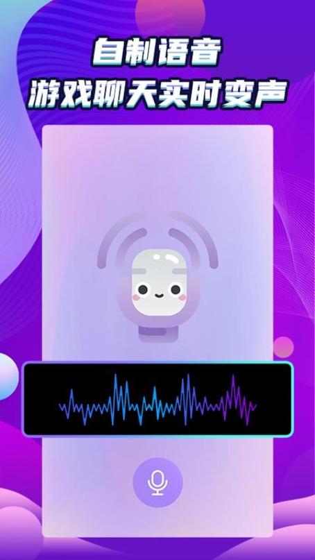 变声精灵变声器免费版图标