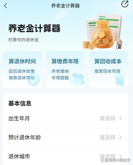 计算退休金计算器图标