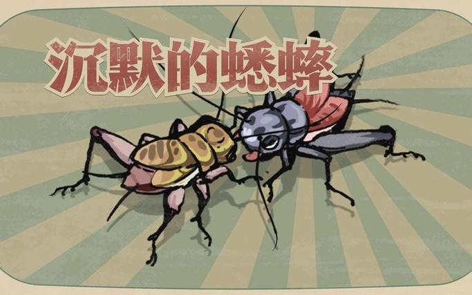 电子蛐蛐是啥意思图标