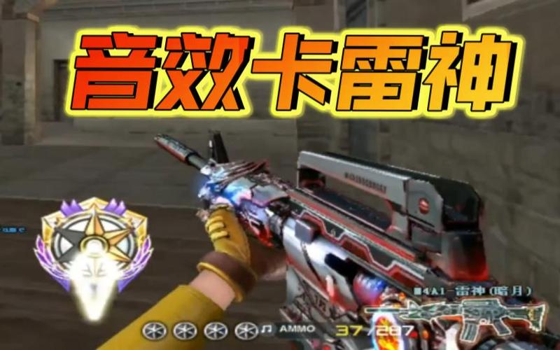 穿越火线雷神音效卡图标