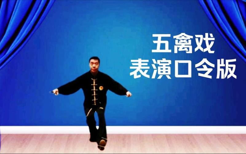 五禽戏音乐口令mp3截图