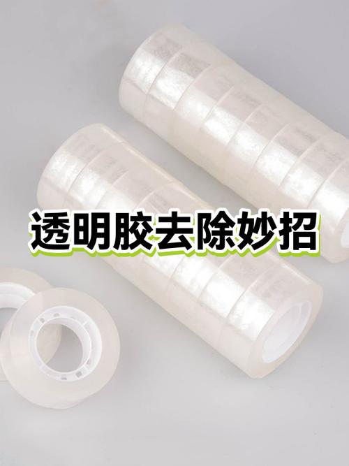 塑料板上的透明胶怎么去除图标