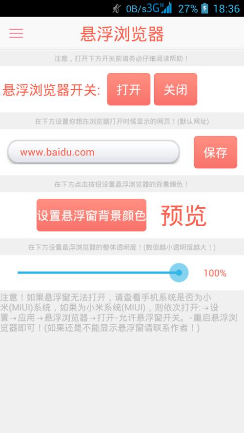 手机浏览器悬浮播放截图