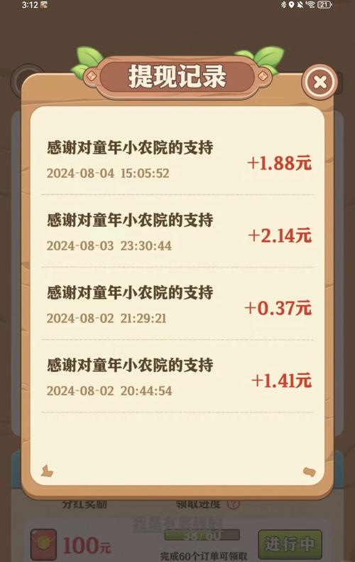 童年小农院一直提现3元