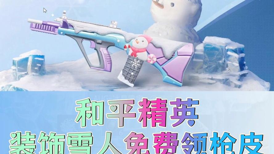 和平精英白色雪人衣服图标