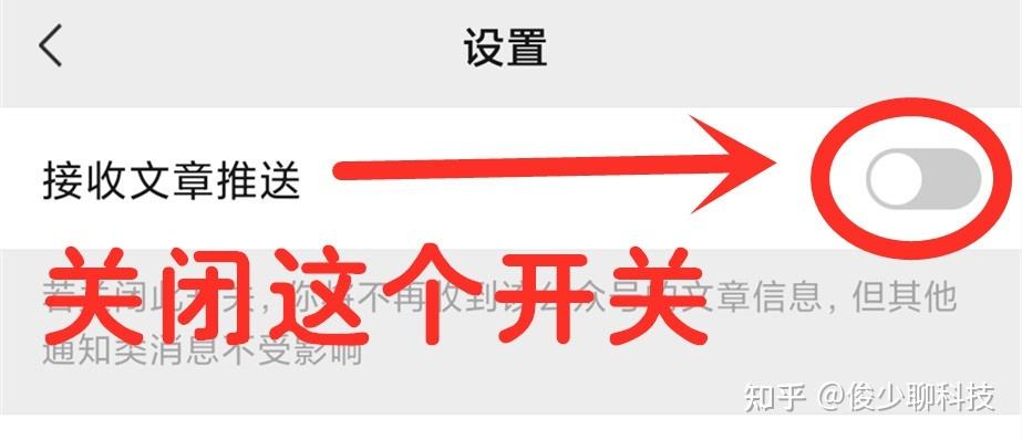 怎么关闭订阅号消息声音截图