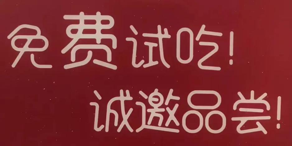 试吃是什么意思图标
