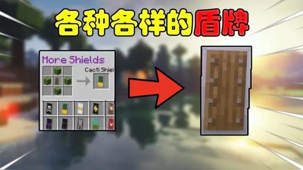 我的世界盾牌版本下载图标