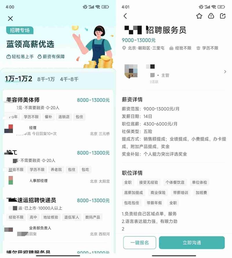 boss直聘怎么选兼职