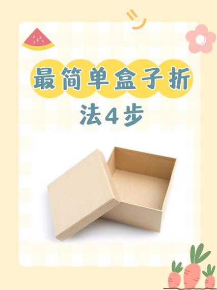 迷你盒子折法有盖子的