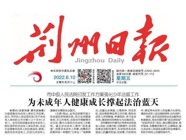 荆州日报电子版图标
