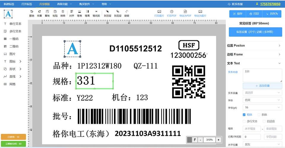 免费标签打印软件图标