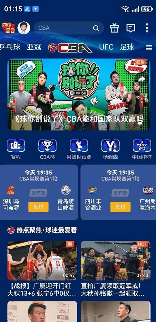 咪咕体育直播在线观看图标