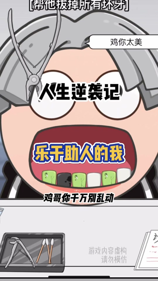 人生逆袭记图标