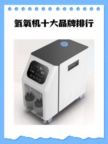 氢氧机十大品牌全国排名