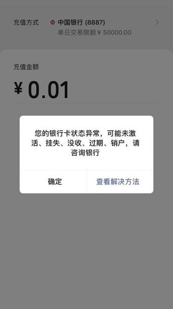银行卡无缘无故不能支付截图