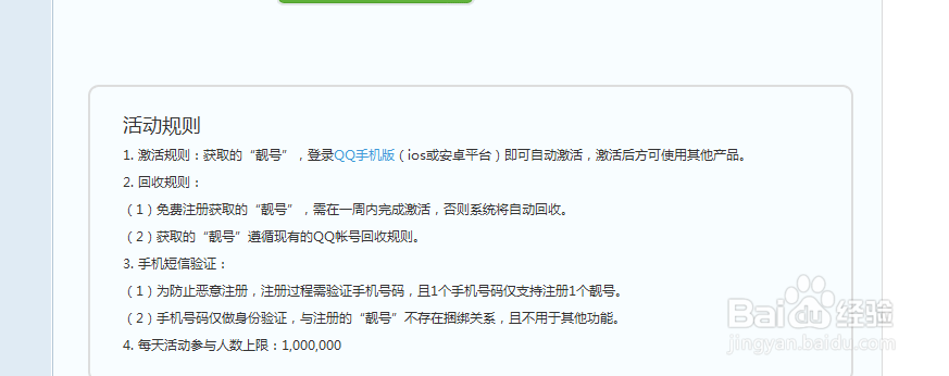QQ号最多注册几个图标