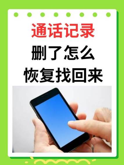 已删电话通话可恢复吗截图