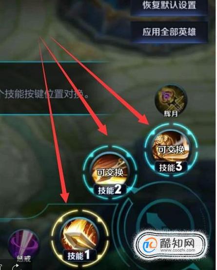如何更换王者荣耀按键图标