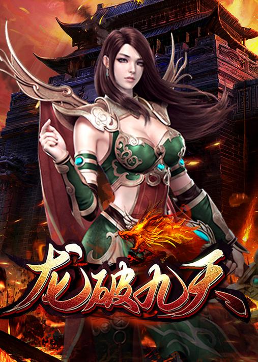 龙破九天游戏图标