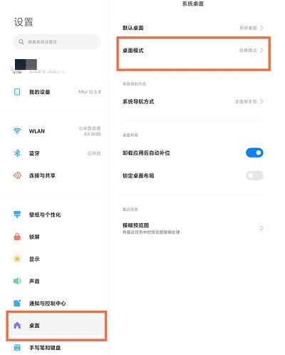 小米平板怎么关闭广告截图
